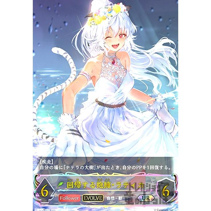 回帰する抱擁・ラティカ(UR)(BP07-U01)/エルフ/エボ/シャドウバースエボルヴ : トレカショップ竜のしっぽ Yahoo!店 - 通販 - Yahoo!ショッピング