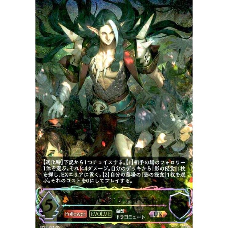 呪われし影・ヴァイディ(UR)(BP07-U04)/ドラゴン/エ シャドウバースエボルヴ : トレカショップ竜のしっぽ Yahoo!店 - 通販 - Yahoo!ショッピング