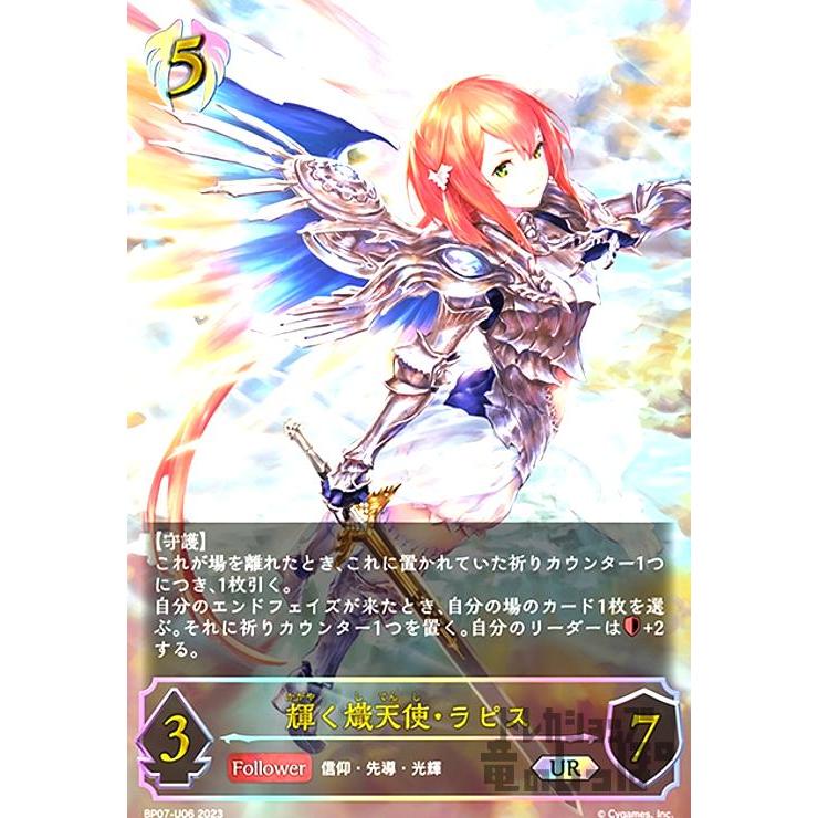 輝く熾天使・ラピス(UR)(BP07-U06)/ビショッ シャドウバースエボルヴ : トレカショップ竜のしっぽ Yahoo!店 - 通販 - Yahoo!ショッピング