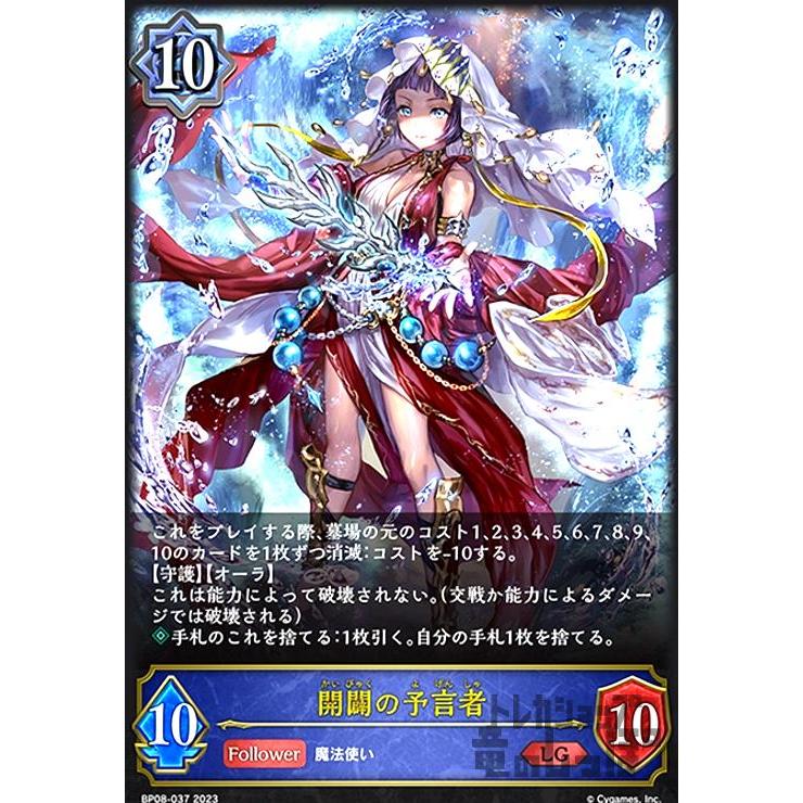 開闢の予言者(LG)(BP08-037)/ウィッチ/シャドウバースエボルヴ : 240697434 : トレカショップ竜のしっぽ Yahoo!店 - 通販 - Yahoo!ショッピング