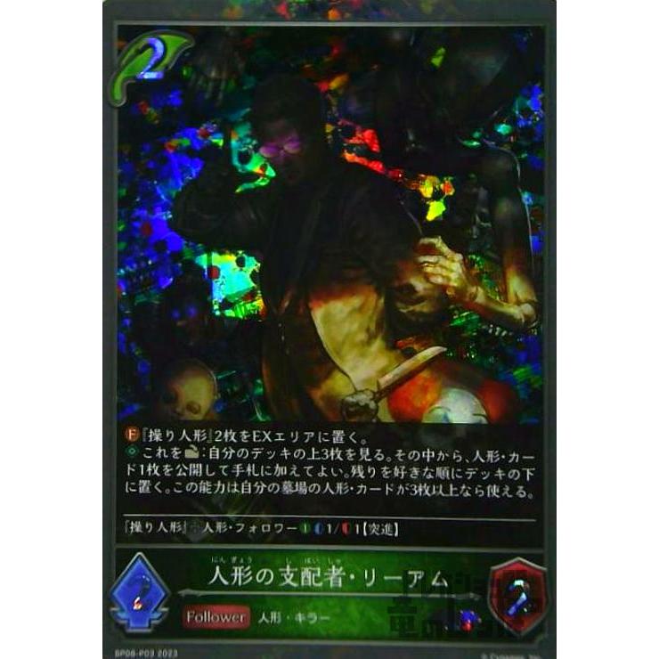 人形の支配者・リーアム(SR・プレミアム)(BP08-P03)/エルフ シャドウバースエボルヴ : トレカショップ竜のしっぽ Yahoo!店 - 通販 - Yahoo!ショッピング