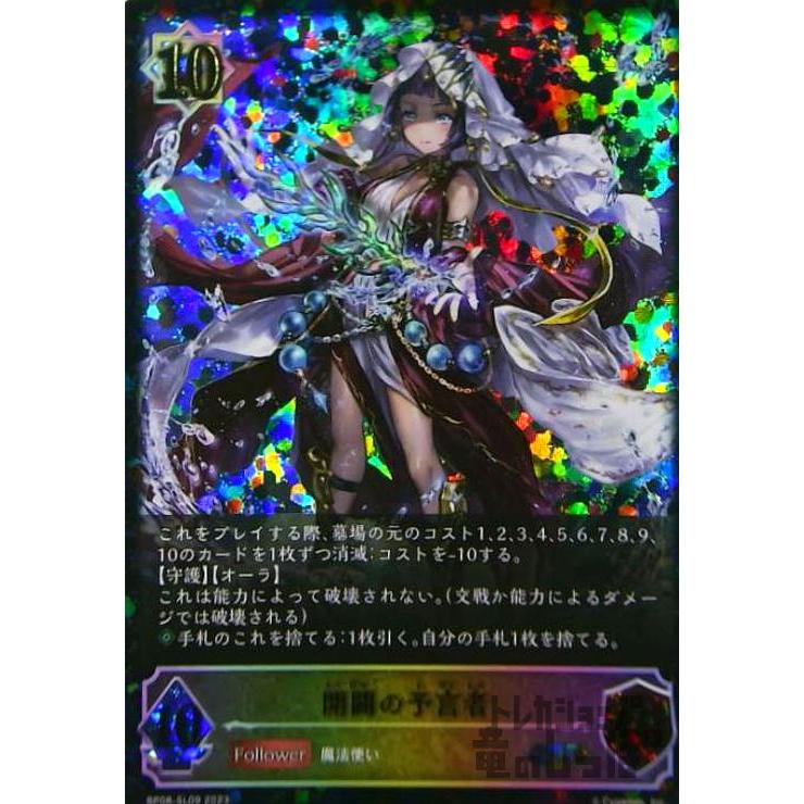 開闢の予言者(SL)(BP08-SL09)/ウィッチ シャドウバースエボルヴ : トレカショップ竜のしっぽ Yahoo!店 - 通販 - Yahoo!ショッピング
