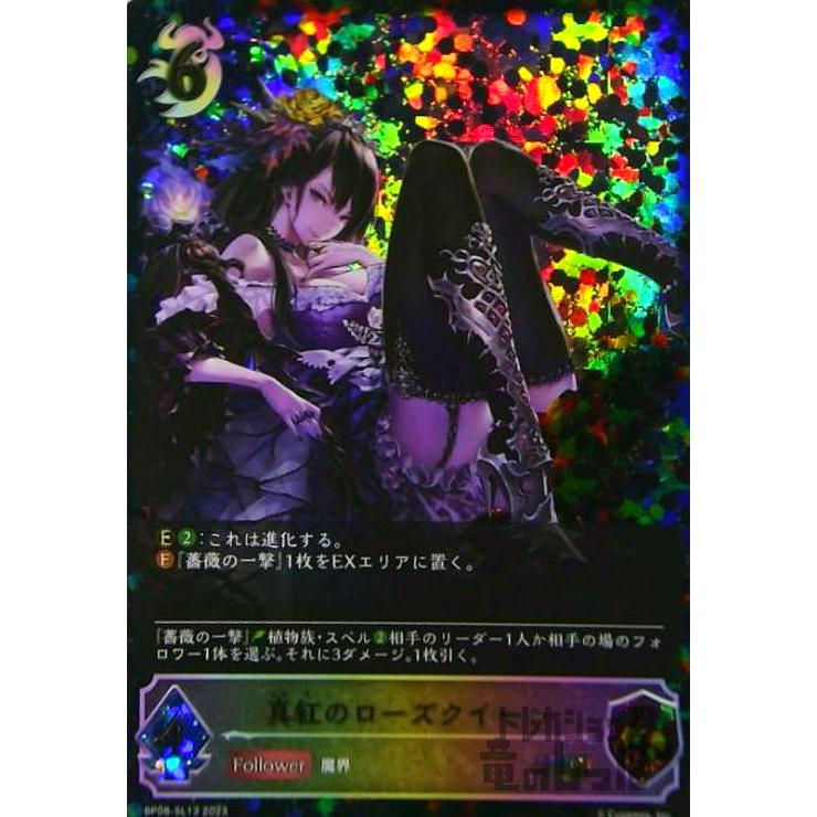 真紅のローズクイーン(SL)(BP08-SL13)/ナイトメ/シャドウバースエボルヴ : トレカショップ竜のしっぽ Yahoo!店 - 通販 - Yahoo!ショッピング