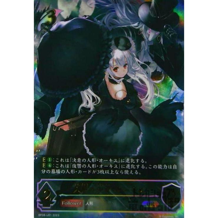 人形の少女・オーキス(UR)(BP08-U01)/エルフ/シャドウバースエボルヴ : トレカショップ竜のしっぽ Yahoo!店 - 通販 - Yahoo!ショッピング