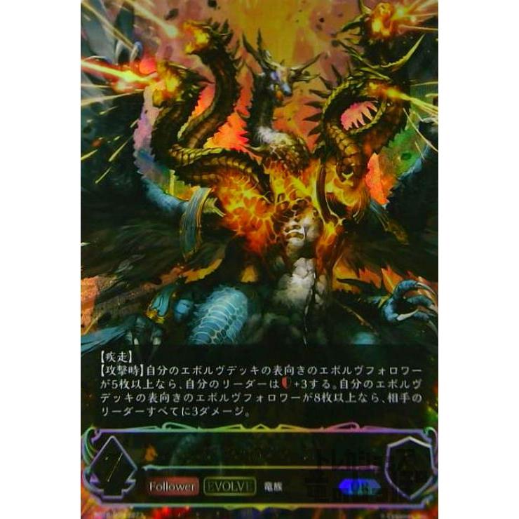 アジ・ダハーカ(UR)(BP08-U04)(EVOLVE)/ドラゴン シャドウバースエボルヴ : トレカショップ竜のしっぽ Yahoo!店 - 通販 - Yahoo!ショッピング