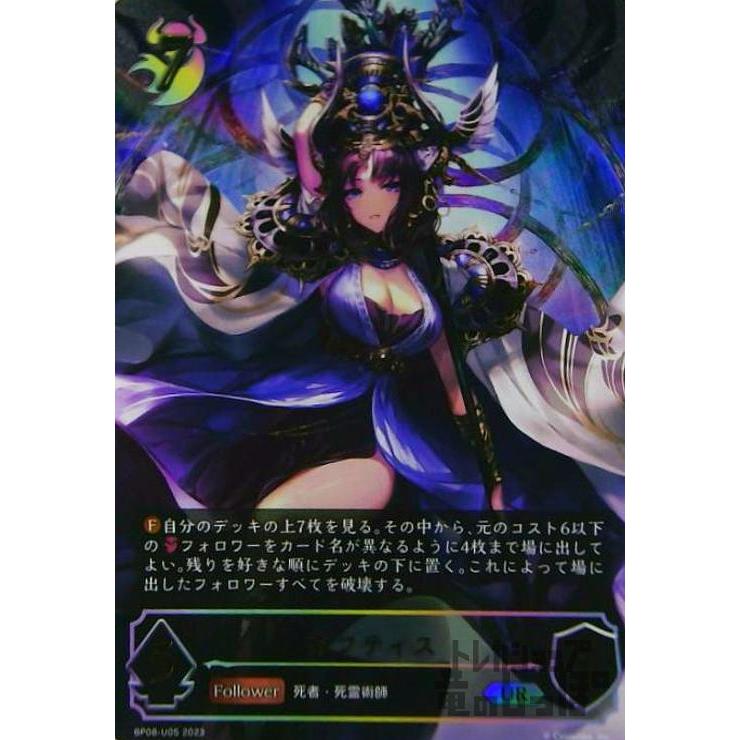 ネフティス(UR)(BP08-U05)/ナイトメ/シャドウバースエボルヴ : トレカショップ竜のしっぽ Yahoo!店 - 通販 - Yahoo!ショッピング