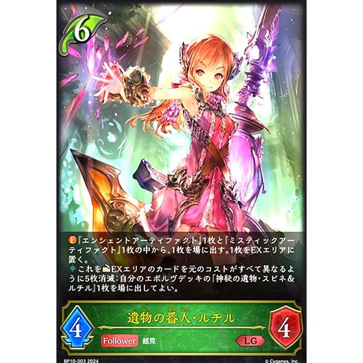 遺物の番人・ルチル(LG)(BP10-003)/シャドウバースエボルヴ : トレカショップ竜のしっぽ Yahoo!店 - 通販 - Yahoo!ショッピング