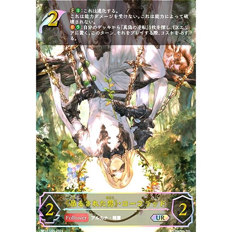 《吊るされた男》・ローフラッド(UR)(BP10-U01)/シャドウバースエボルヴ : トレカショップ竜のしっぽ Yahoo!店 - 通販 - Yahoo!ショッピング