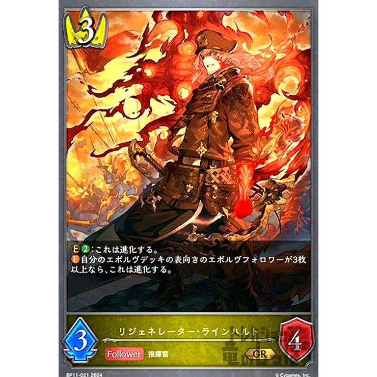 リジェネレーター・ラインハルト(GR)(BP11-021) シャドウバースエボルヴ : トレカショップ竜のしっぽ Yahoo!店 - 通販 - Yahoo!ショッピング