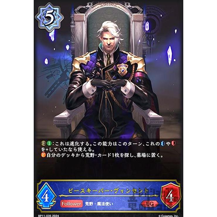 ピースキーパー・ヴィンセント(LG)(BP11-035) : トレカショップ竜のしっぽ Yahoo!店 - 通販 - Yahoo!ショッピング