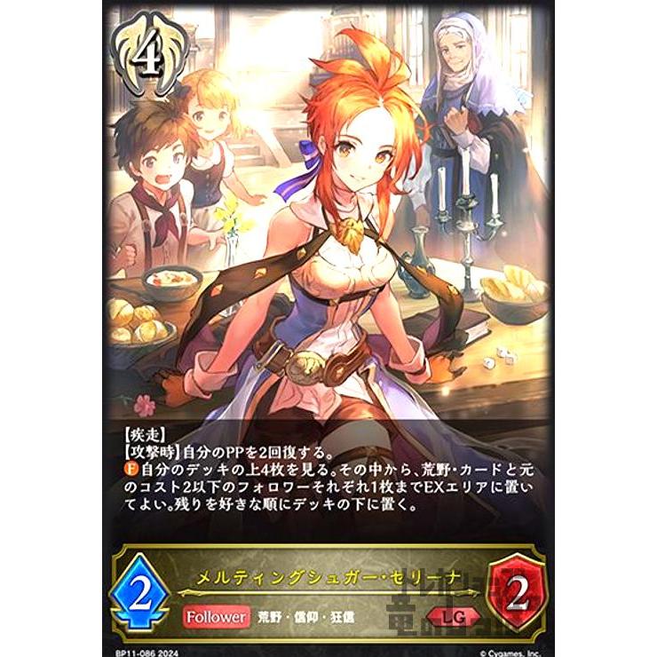 メルティングシュガー・セリーナ(LG)(BP11-086) : トレカショップ竜のしっぽ Yahoo!店 - 通販 - Yahoo!ショッピング