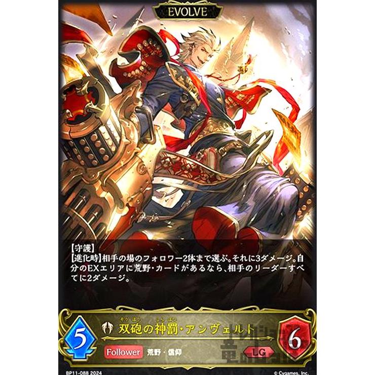 双砲の神罰・アンヴェルト(LG)(BP11-088)(EVOLVE) : トレカショップ竜のしっぽ Yahoo!店 - 通販 - Yahoo!ショッピング
