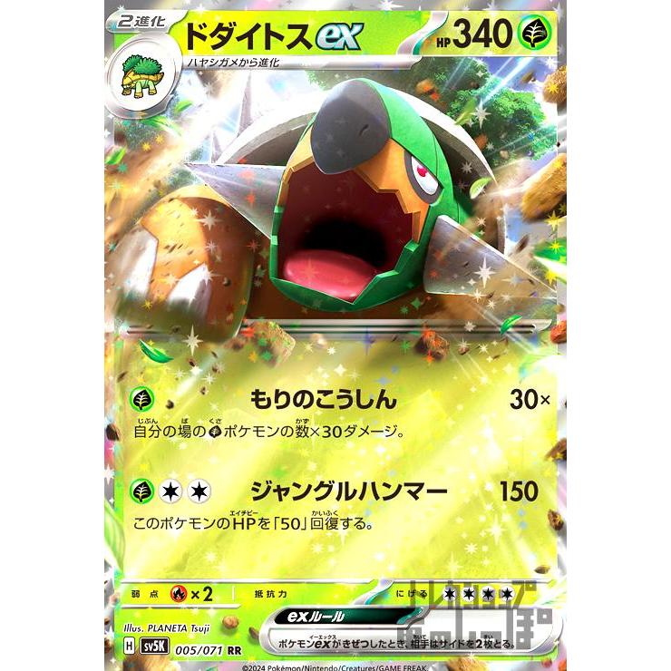 ドダイトスex(005・071 RR)/草/ポケモンカード : トレカショップ竜のしっぽ Yahoo!店 - 通販 - Yahoo!ショッピング