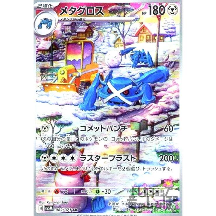 メタグロス(080・071 AR)/鋼/ポケモンカード : トレカショップ竜のしっぽ Yahoo!店 - 通販 - Yahoo!ショッピング