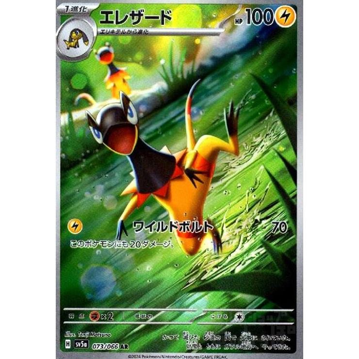 エレザード(073/066 AR) ポケモンカード : トレカショップ竜のしっぽ Yahoo!店 - 通販 - Yahoo!ショッピング