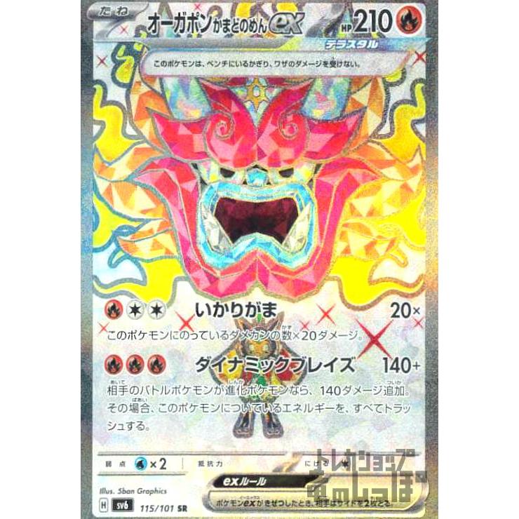 オーガポンかまどのめんex(SR)(115/101)/ポケモンカード : トレカショップ竜のしっぽ Yahoo!店 - 通販 - Yahoo!ショッピング