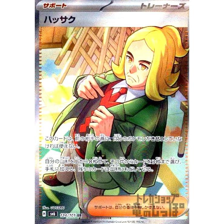 ハッサク(SR)(124/101) ポケモンカード : トレカショップ竜のしっぽ Yahoo!店 - 通販 - Yahoo!ショッピング