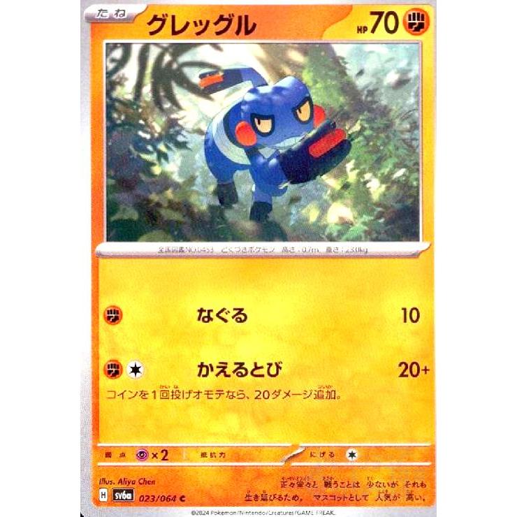 グレッグル(C)(sv6a)(023/064) : トレカショップ竜のしっぽ Yahoo!店 - 通販 - Yahoo!ショッピング
