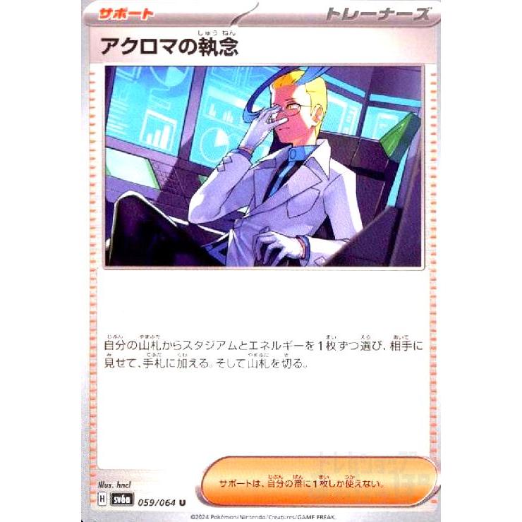 アクロマの執念(U)(sv6a)(059/064) : トレカショップ竜のしっぽ Yahoo!店 - 通販 - Yahoo!ショッピング
