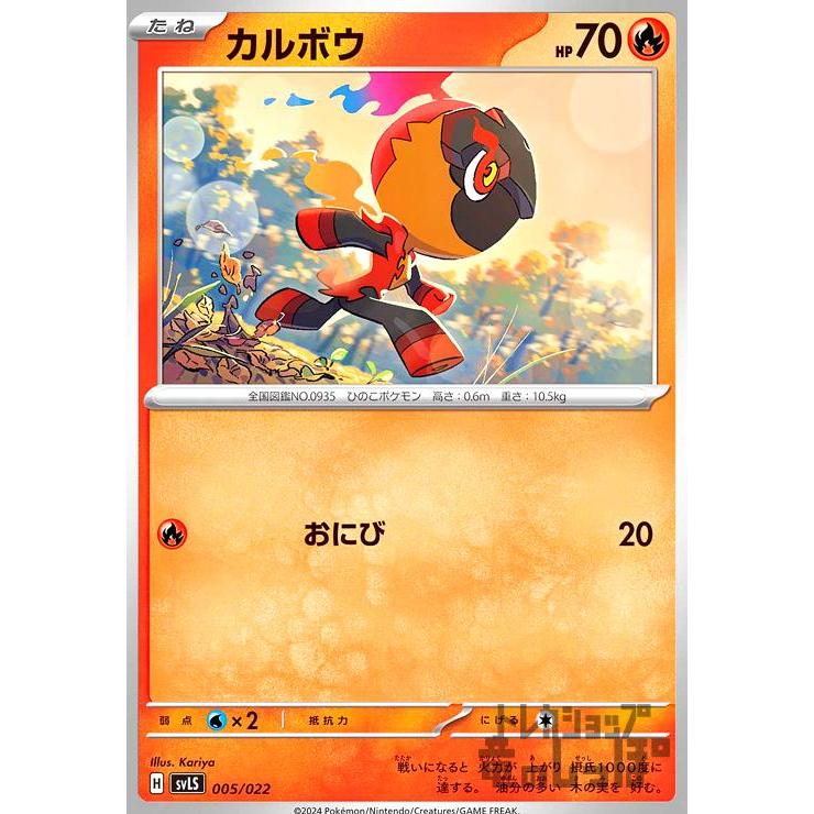 カルボウ(-)(svLS)(005/022) : 240808572 : トレカショップ竜のしっぽ Yahoo!店 - 通販 - Yahoo!ショッピング