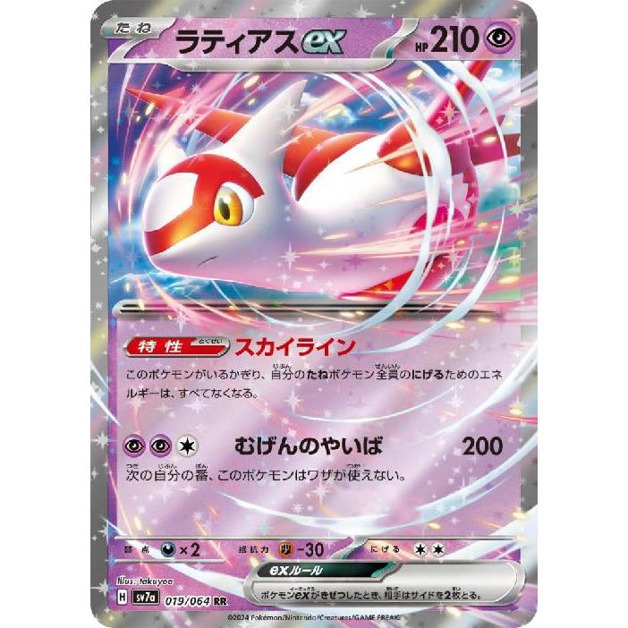 ラティアスex(RR)(sv7a)(019/064) ポケモンカード : トレカショップ竜のしっぽ Yahoo!店 - 通販 - Yahoo!ショッピング