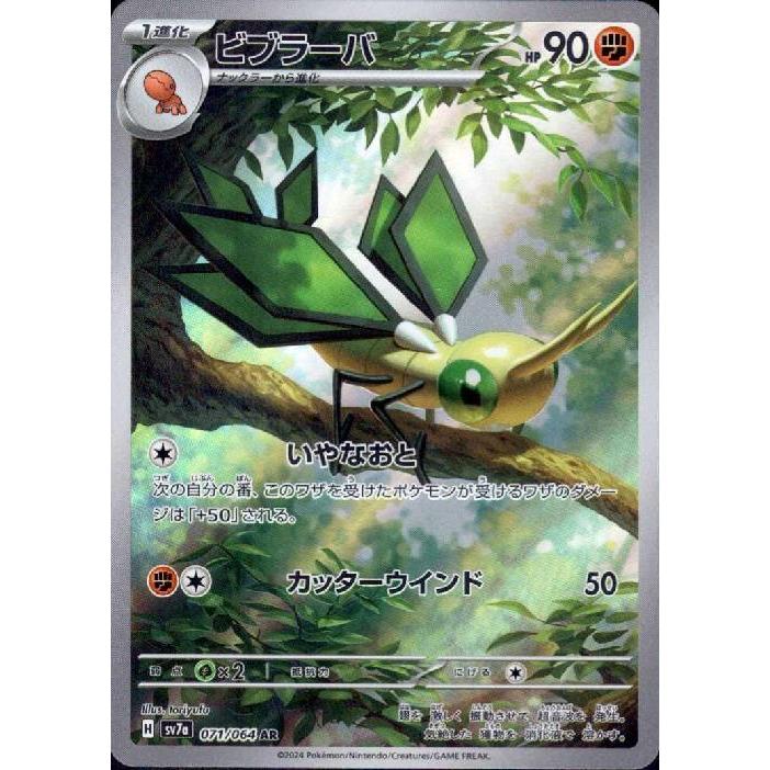 ビブラーバ(AR)(sv7a)(071/064) : 240808650 : トレカショップ竜のしっぽ Yahoo!店 - 通販 - Yahoo!ショッピング