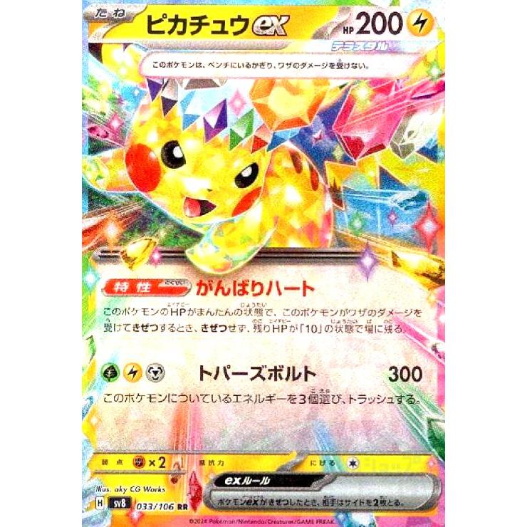 ピカチュウex(RR)(33/106) ポケモンカード : トレカショップ竜のしっぽ Yahoo!店 - 通販 - Yahoo!ショッピング
