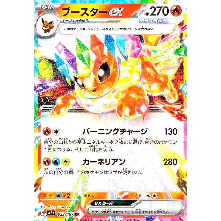 ブースターex(022/187 RR) ポケモンカード : トレカショップ竜のしっぽ Yahoo!店 - 通販 - Yahoo!ショッピング