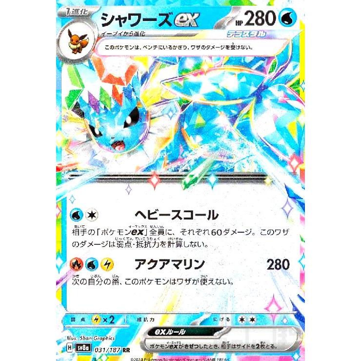 シャワーズex(031/187 RR) : トレカショップ竜のしっぽ Yahoo!店 - 通販 - Yahoo!ショッピング