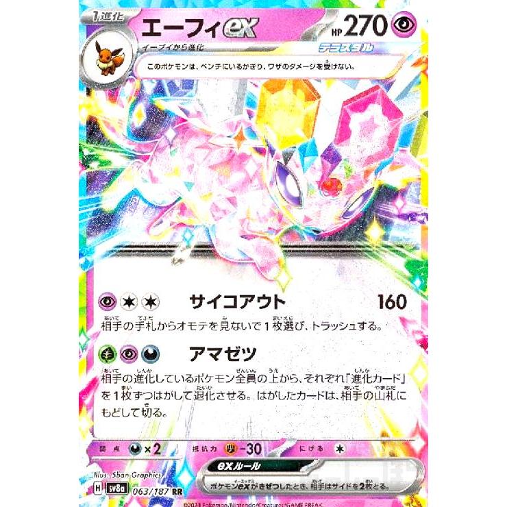 エーフィex(063/187 RR) ポケモンカード : トレカショップ竜のしっぽ Yahoo!店 - 通販 - Yahoo!ショッピング