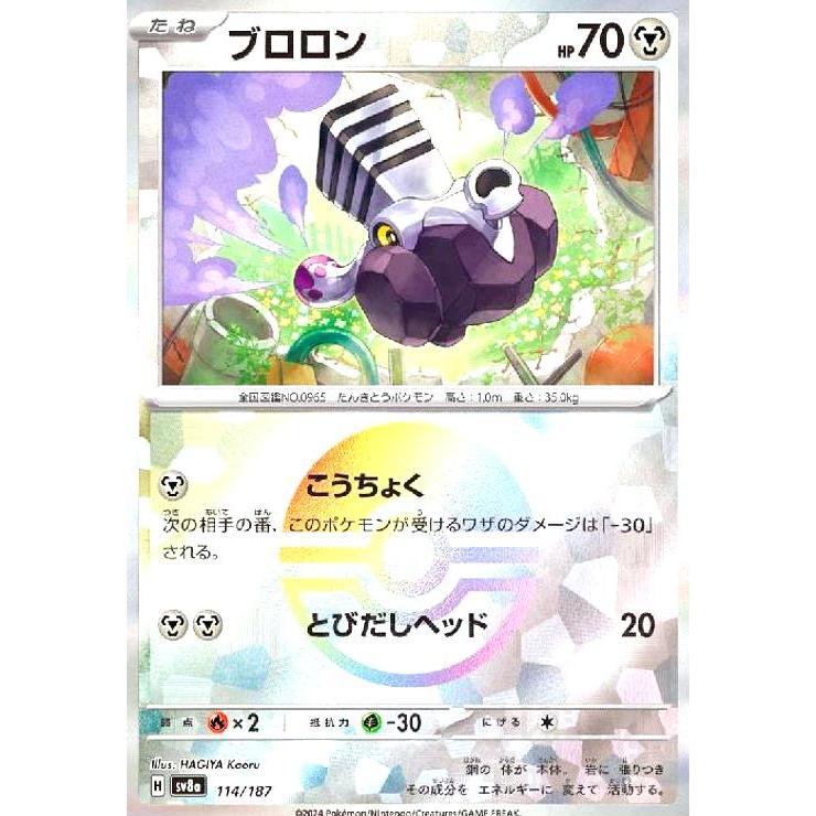 ブロロン(114/187)(ミラー) : トレカショップ竜のしっぽ Yahoo!店 - 通販 - Yahoo!ショッピング