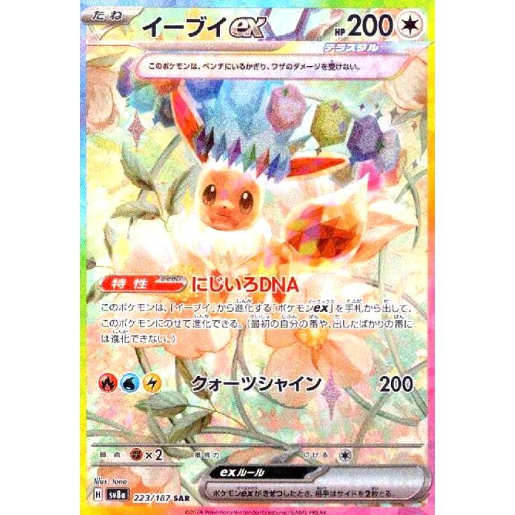 イーブイex(223/187 SAR) : トレカショップ竜のしっぽ Yahoo!店 - 通販 - Yahoo!ショッピング
