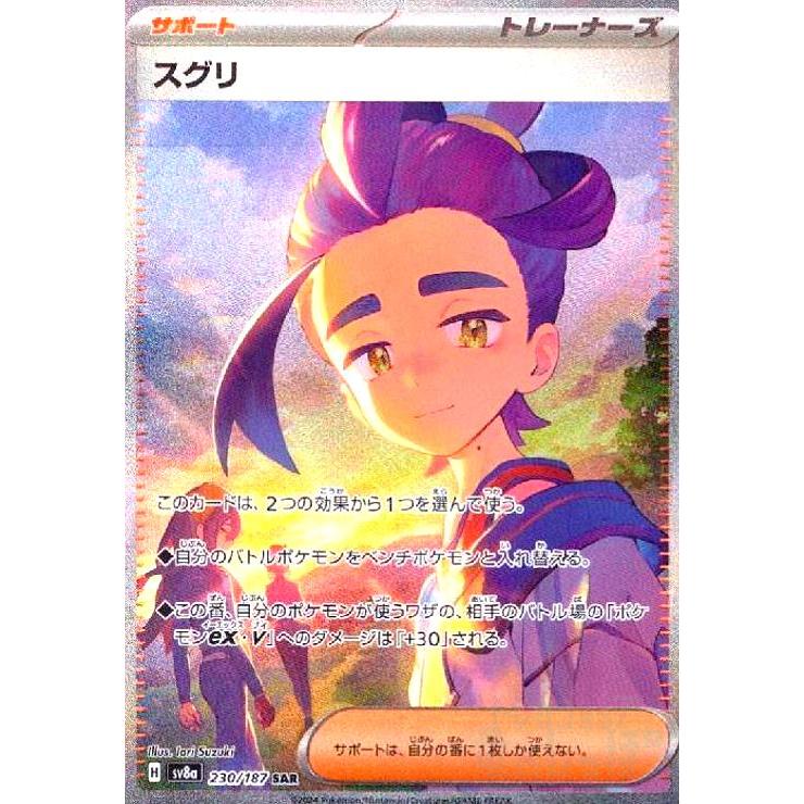 スグリ(230/187 SAR) ポケモンカード : トレカショップ竜のしっぽ Yahoo!店 - 通販 - Yahoo!ショッピング
