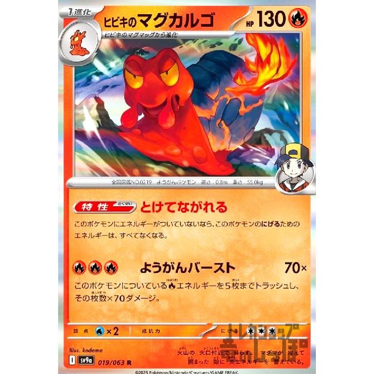 ヒビキのマグカルゴ(019/063 R) : トレカショップ竜のしっぽ Yahoo!店 - 通販 - Yahoo!ショッピング