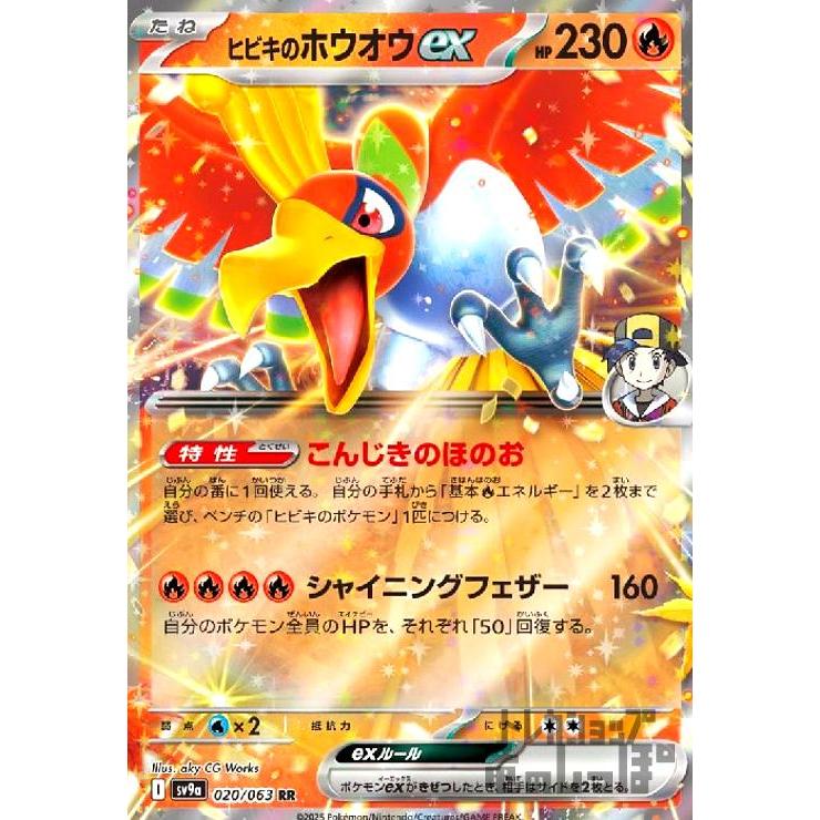 ヒビキのホウオウex(020/063 RR) : トレカショップ竜のしっぽ Yahoo!店 - 通販 - Yahoo!ショッピング