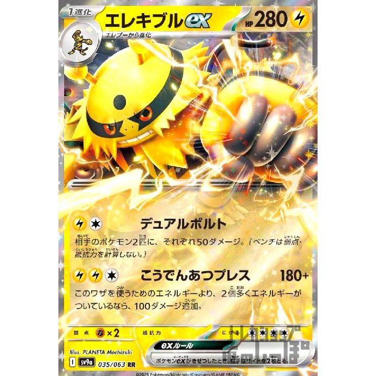 エレキブルex(035/063 RR) ポケモンカード : トレカショップ竜のしっぽ Yahoo!店 - 通販 - Yahoo!ショッピング