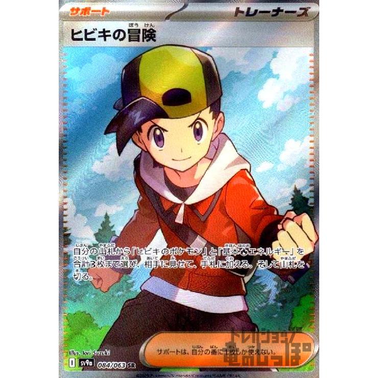 ヒビキの冒険(084/063 SR) : トレカショップ竜のしっぽ Yahoo!店 - 通販 - Yahoo!ショッピング