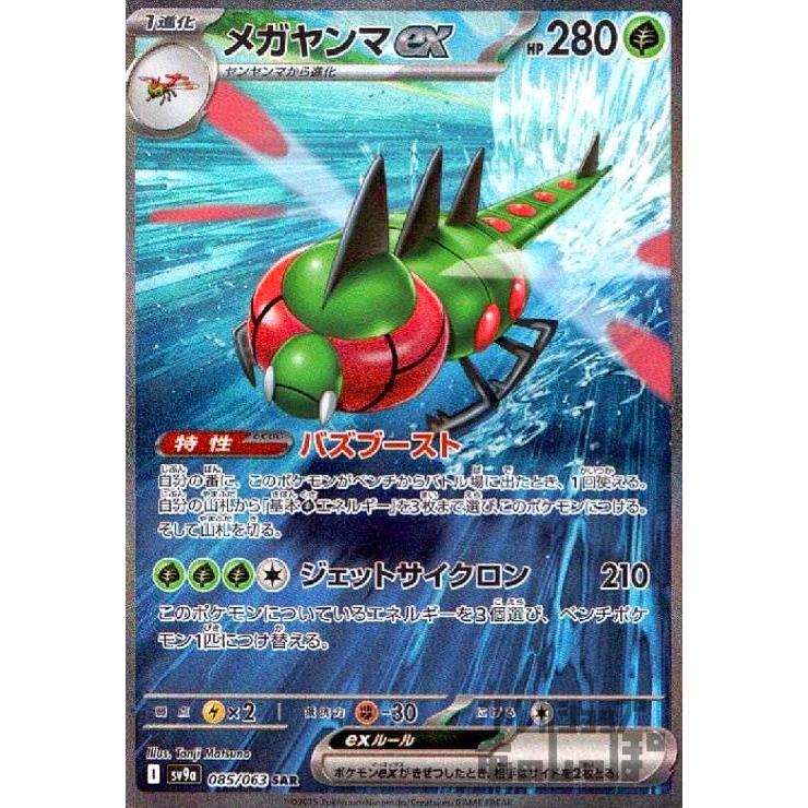メガヤンマex(085/063 SAR) : トレカショップ竜のしっぽ Yahoo!店 - 通販 - Yahoo!ショッピング