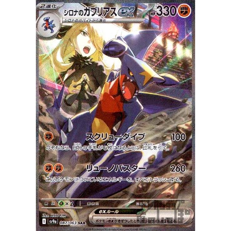 シロナのガブリアスex(087/063 SAR) : トレカショップ竜のしっぽ Yahoo!店 - 通販 - Yahoo!ショッピング