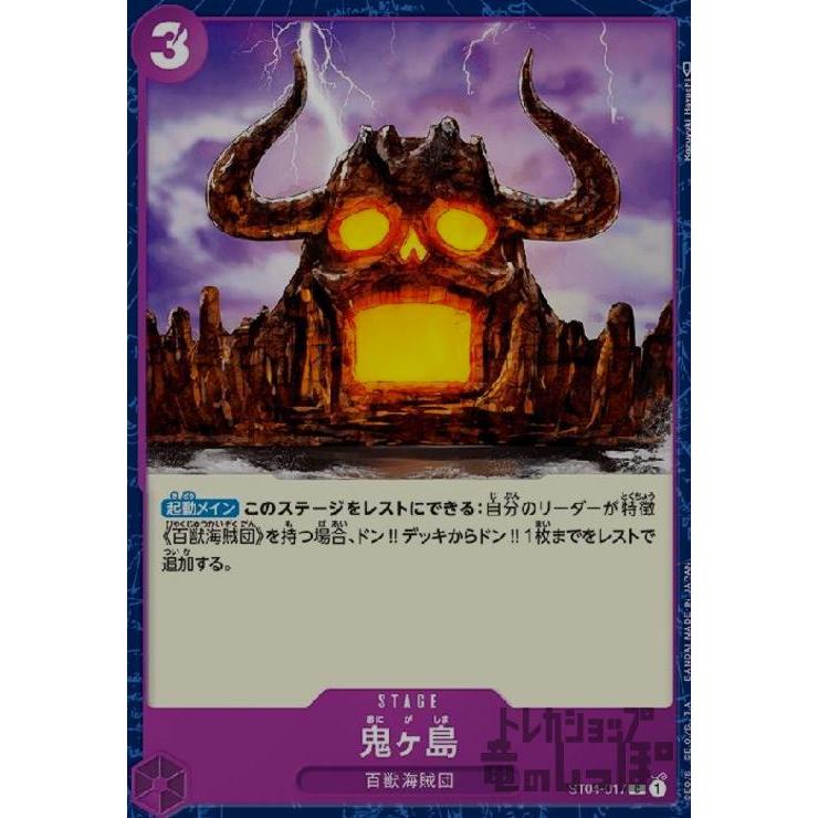 鬼ヶ島(C)(ST04-017)/紫/ワンピースカードゲーム : トレカショップ竜のしっぽ Yahoo!店 - 通販 - Yahoo!ショッピング