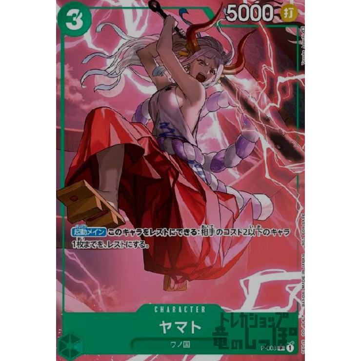 ヤマト(P)(P-008)/緑/ワンピースカードゲーム ワンピースカード : トレカショップ竜のしっぽ Yahoo!店 - 通販 - Yahoo!ショッピング