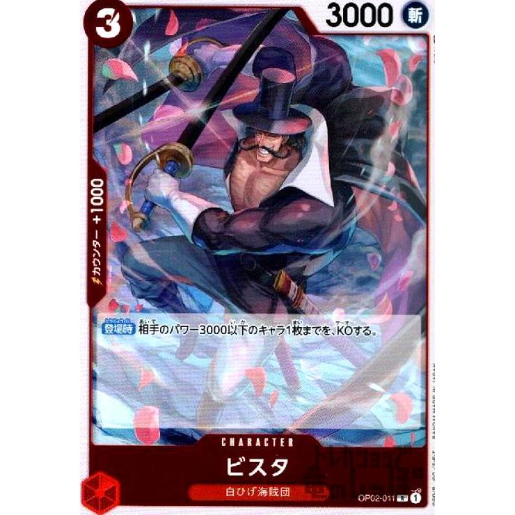 ビスタ(R)(OP02-011)/赤/ワンピースカードゲーム ワンピースカード : トレカショップ竜のしっぽ Yahoo!店 - 通販 - Yahoo!ショッピング