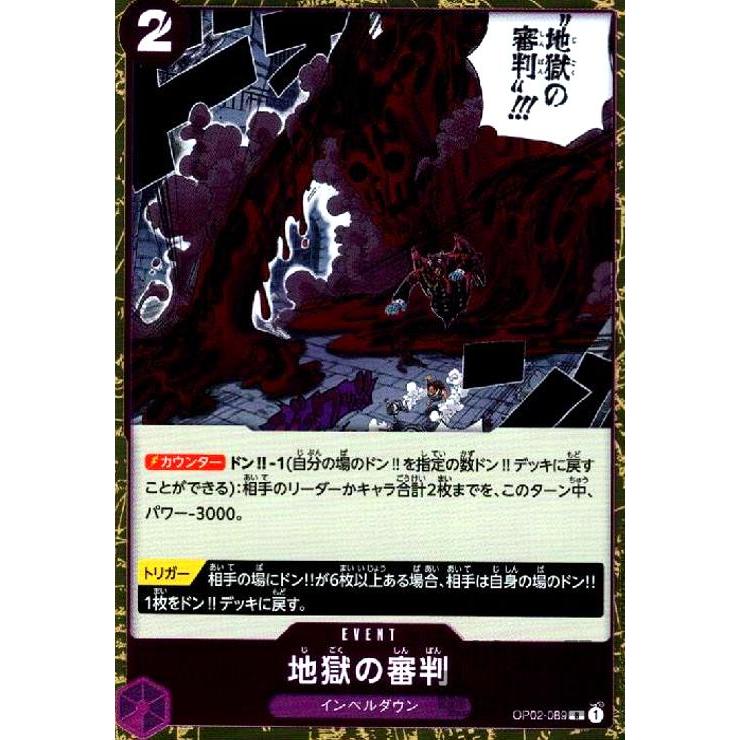 地獄の審判(R)(OP02-089)/紫/ワンピースカードゲーム ワンピースカード : トレカショップ竜のしっぽ Yahoo!店 - 通販 - Yahoo!ショッピング
