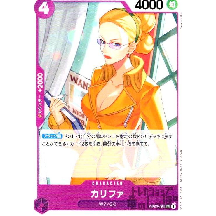 カリファ(UC)(OP03-060)/紫/ワンピースカードゲーム :240810583:トレカショップ竜のしっぽ Yahoo!店 - 通販 - Yahoo!ショッピング