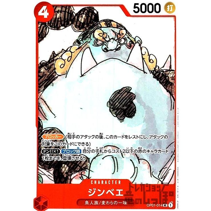 ジンベエ(UC・パラレル)(OP01-014)[NOT FOR SALE](フィナーレセット)/赤/ワンピースカードゲーム : トレカショップ竜のしっぽ Yahoo!店 - 通販 ...