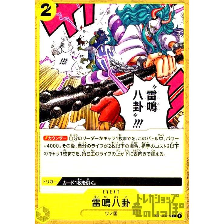 雷鳴八卦(C)(ST09-015)/黄/ワンピースカードゲーム : トレカショップ竜のしっぽ Yahoo!店 - 通販 - Yahoo!ショッピング