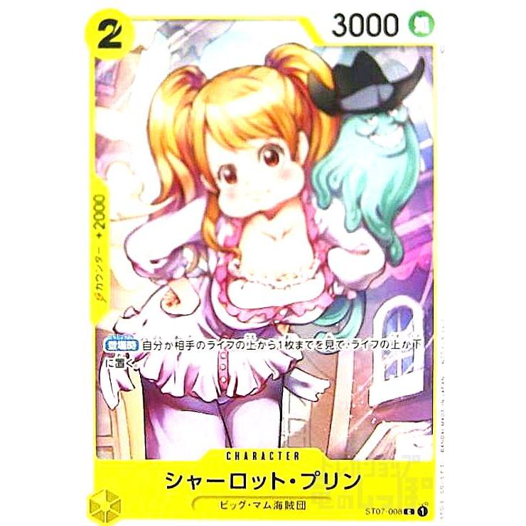 シャーロット・プリン(C/パラレル)(ST07-008)[NOT FOR SALE](PRパックVol.3) : トレカショップ竜のしっぽ Yahoo!店 - 通販 - Yahoo!ショッピング