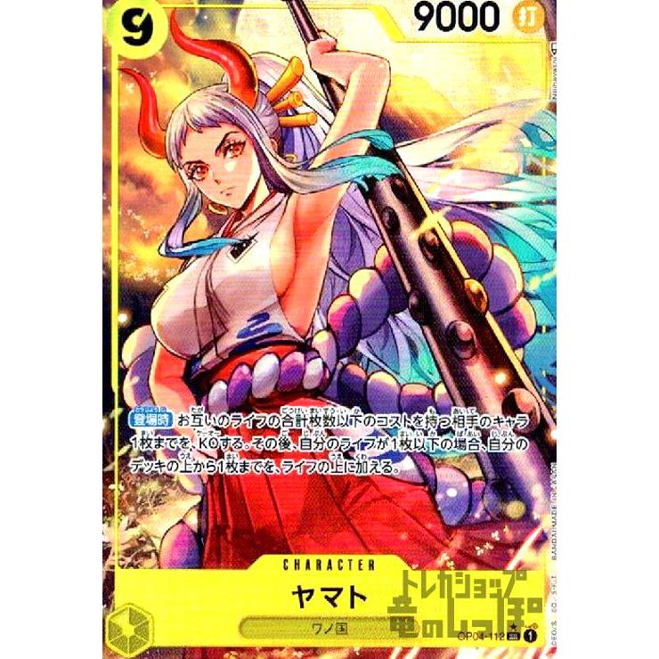 ヤマト(SR★)(OP04-112)/ワンピースカードゲーム : トレカショップ竜のしっぽ Yahoo!店 - 通販 - Yahoo!ショッピング