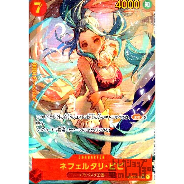 ネフェルタリビビ(SEC★)(OP04-118)/ワンピースカードゲーム ワンピースカード : トレカショップ竜のしっぽ Yahoo!店 - 通販 - Yahoo!ショッピング