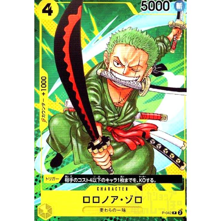 ロロノア・ゾロ(P)(P-042) : トレカショップ竜のしっぽ Yahoo!店 - 通販 - Yahoo!ショッピング
